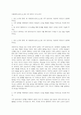 아름덴티스트리_A_S팀 사무 담당자 자기소개서-1페이지