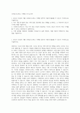 나라로지스틱스 기획팀 자기소개서-1페이지