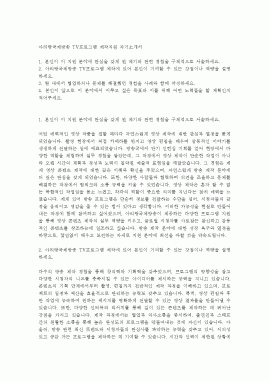 아리랑국제방송 TV프로그램 제작지원 자기소개서-1페이지