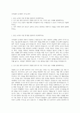 나라셀라 인사총무 자기소개서-1페이지