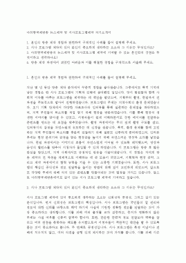 아리랑국제방송 뉴스제작 및 시사프로그램제작 자기소개서-1페이지