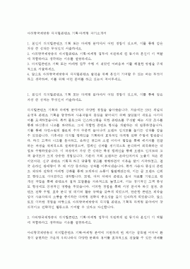아리랑국제방송 디지털콘텐츠 기획·마케팅 자기소개서-1페이지