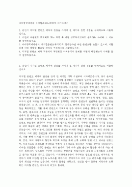 아리랑국제방송 디지털콘텐츠제작PD 자기소개서-1페이지