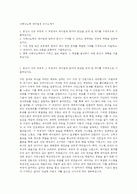 나래나노텍 제어설계 자기소개서-1페이지