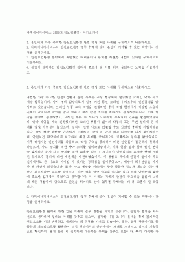 나래에너지서비스 SHE(안전보건환경) 자기소개서-1페이지