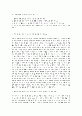 아리랑국제방송 청년인턴 자기소개서 (3)-1페이지