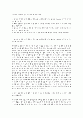 나래에너지서비스 발전소 Chemist 자기소개서-1페이지