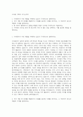 아마존 기획자 자기소개서-1페이지