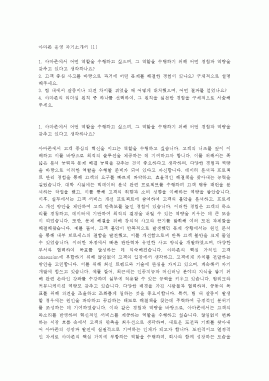 아마존 운영 자기소개서 (1)-1페이지