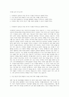 아마존 운영 자기소개서-1페이지