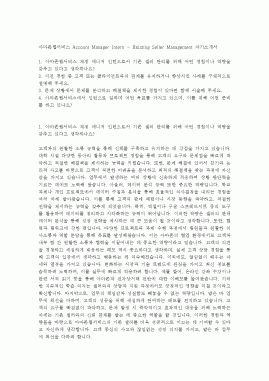 아마존웹서비스 Account Manager Intern - Existing Seller Management 자기소개서-1페이지