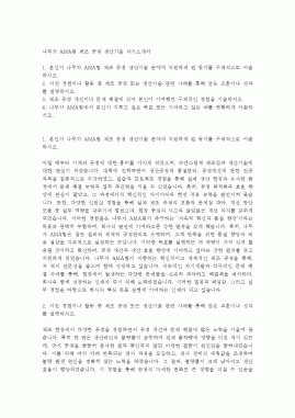 나무가 AMA팀 제조 공정 생산기술 자기소개서-1페이지
