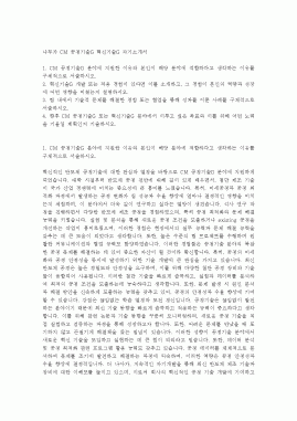 나무가 CM 공정기술G 혁신기술G 자기소개서-1페이지