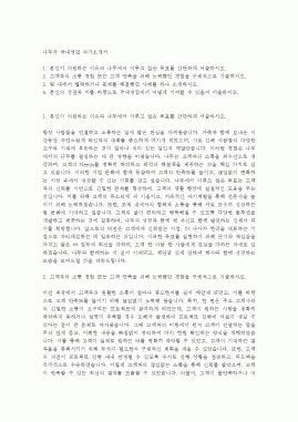나무가 국내영업 자기소개서-1페이지
