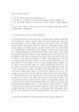 나무가 기구설계 자기소개서-1페이지