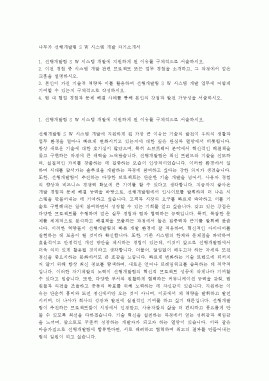 나무가 선행개발팀 S W 시스템 개발 자기소개서-1페이지