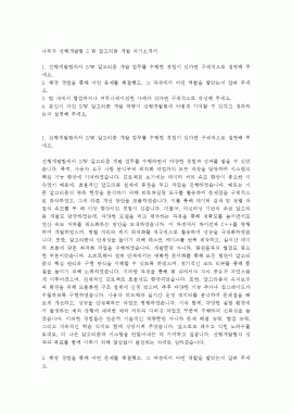 나무가 선행개발팀 S W 알고리즘 개발 자기소개서-1페이지