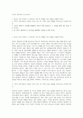 나무가 세무자금 자기소개서-1페이지
