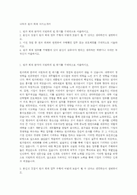 나무가 원가 회계 자기소개서-1페이지