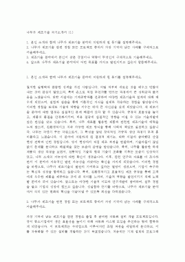 나무가 제조기술 자기소개서 (1)-1페이지