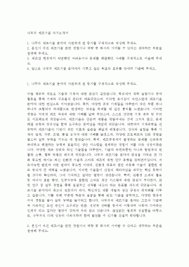 나무가 제조기술 자기소개서-1페이지