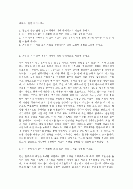 나무가, 전산 자기소개서-1페이지