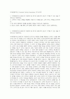 아마존웹서비스 Customer Service Associates 자기소개서-1페이지
