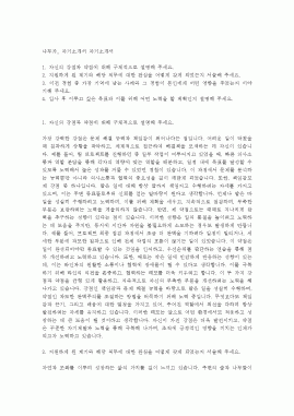 나무가_ 자기소개서-1페이지