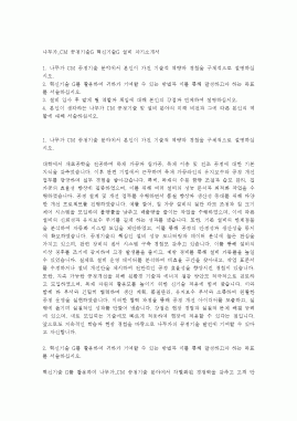 나무가_CM 공정기술G 혁신기술G 설비 자기소개서-1페이지