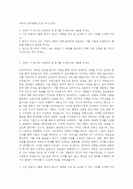 나무가_CM개발팀_H_W 자기소개서-1페이지