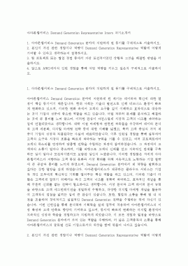 아마존웹서비스 Demand Generation Representative Intern 자기소개서-1페이지