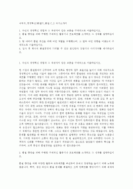 나무가_경영혁신(품질P)_품질 C_S 자기소개서-1페이지