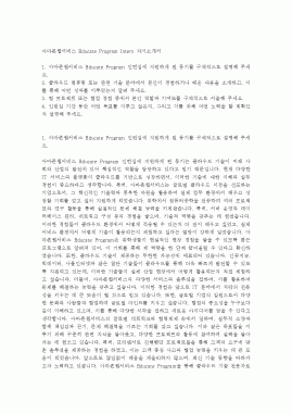 아마존웹서비스 Educate Program Intern 자기소개서-1페이지