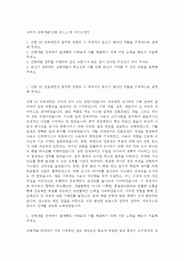 나무가_선행개발(선행 2G)_S_W 자기소개서-1페이지