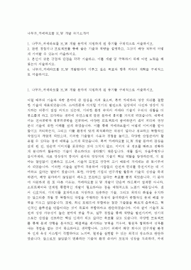 나무가_카메라모듈 H_W 개발 자기소개서-1페이지