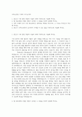 나무소프트 기계직 자기소개서-1페이지