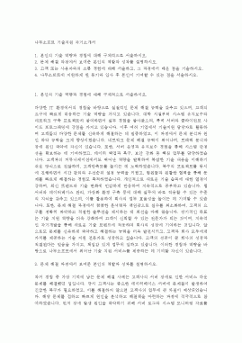 나무소프트 기술지원 자기소개서-1페이지