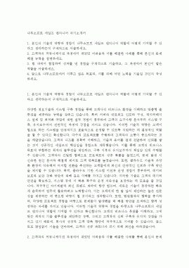 나무소프트 세일즈 엔지니어 자기소개서-1페이지