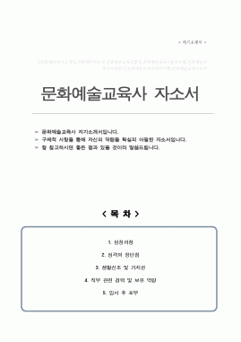 문화예술교육사 자소서-1페이지