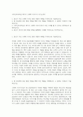 나무인터내셔널 패키지 그래픽 디자이너 자기소개서-1페이지