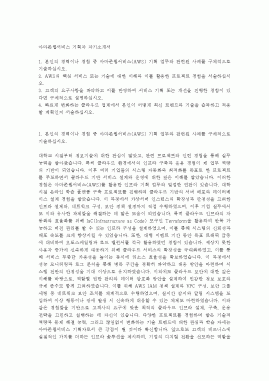 아마존웹서비스 기획자 자기소개서-1페이지