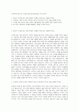 나무커뮤니케이션 디지털 매체 광고영업(AE) 자기소개서-1페이지