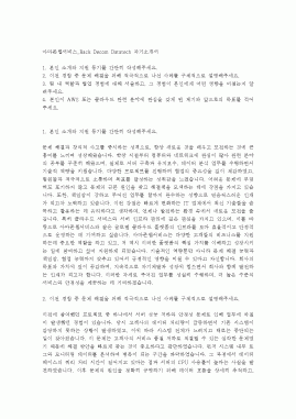 아마존웹서비스_Rack Decom Datatech 자기소개서-1페이지