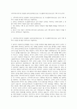 나무커뮤니케이션 컨설팅 온라인검색광고(SA) 디스플레이광고(DA)운영 기획 자기소개서-1페이지