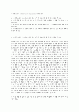 아마존코리아 Infrastructure Operations 자기소개서-1페이지