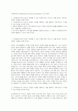 아마존코리아 Marketing & Business Development 자기소개서-1페이지