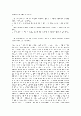 아마존코리아 기획직 자기소개서-1페이지