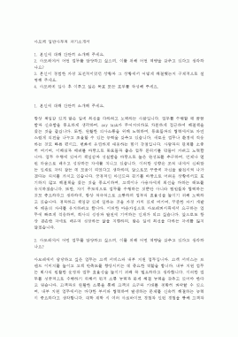 아모레 일반사무직 자기소개서-1페이지