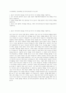 나사렛대학교 교육대학원 조기영어교육전공 자기소개서-1페이지