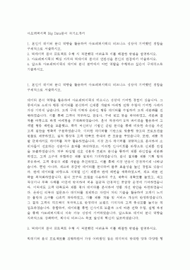 아모레퍼시픽 Big Data분석 자기소개서-1페이지